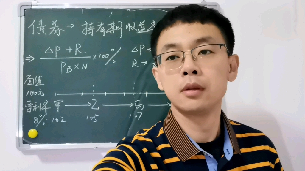 金融学课程(2021版)第十三讲 债券的持有期收益率计算的内容扩展