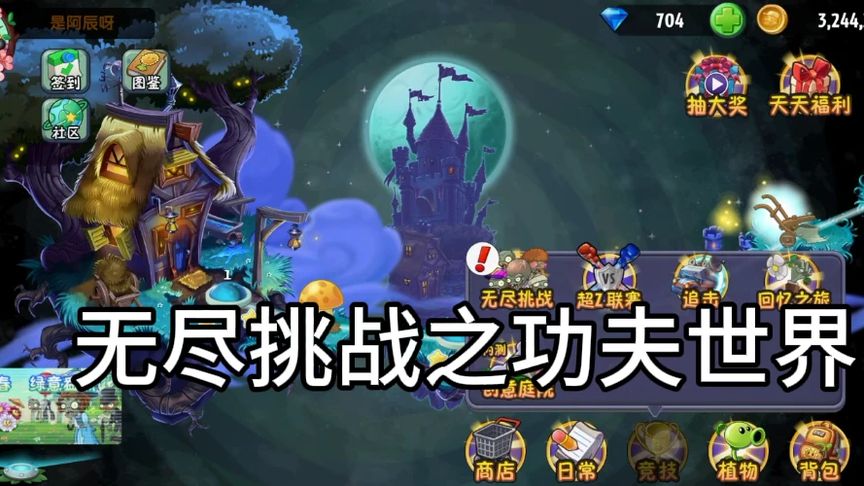 功夫世界的无尽挑战太难了 打的心态快崩了ߘ�ߘ�#植物大战僵尸2