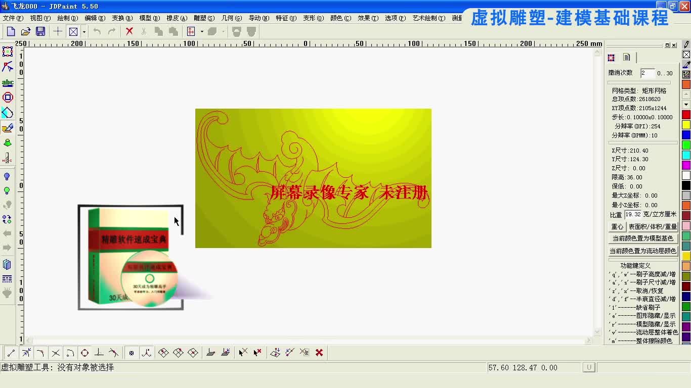 精雕软件浮雕建模简易视频教程 (2)