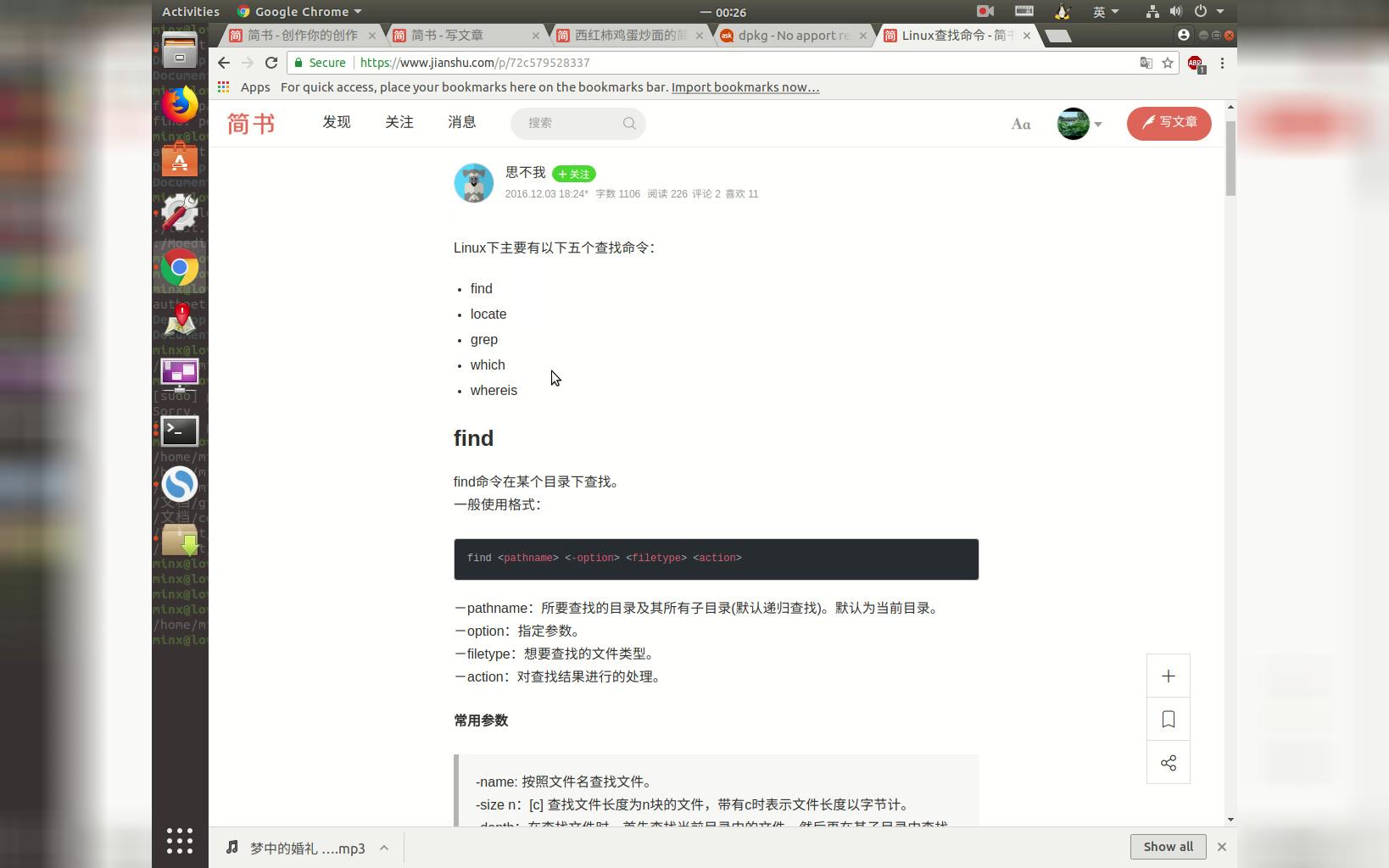 find和locate命令探索
