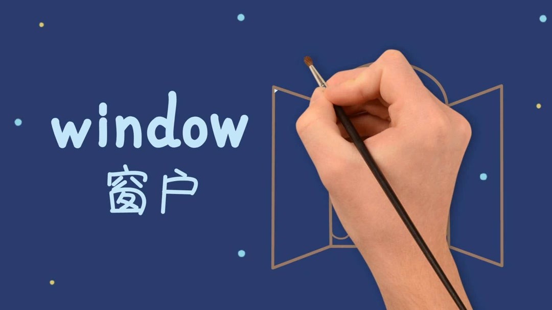 亲子英语简笔画:房子通常都有个大大的窗口,你喜欢吗?