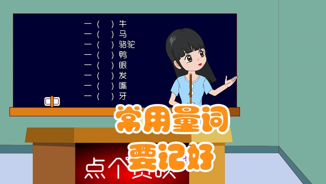 孩子常用量词都在这了赶紧收藏起来