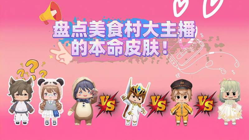 迷你世界:美食村大主播的本命皮肤!辣条VS小王子,你更喜欢谁?
