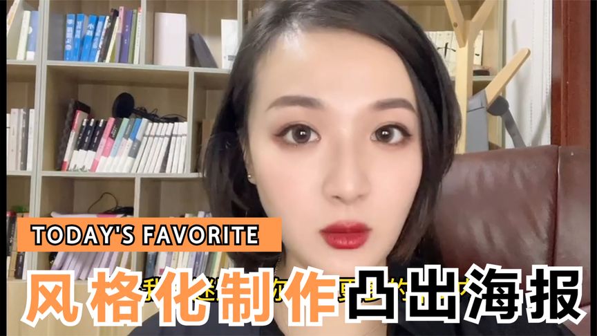 如何用ps做一张突出质感海报-风格化凸出帮到你