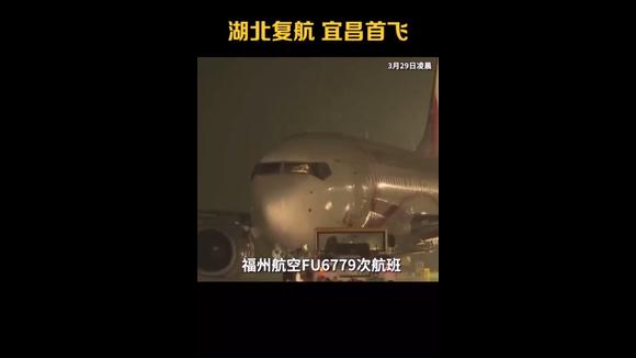 湖北复航!宜昌三峡机场完成离鄂航班首飞