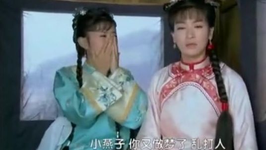 影视:赵丽颖被打!《新还珠格格》里的小燕子睡梦中竟然打人?