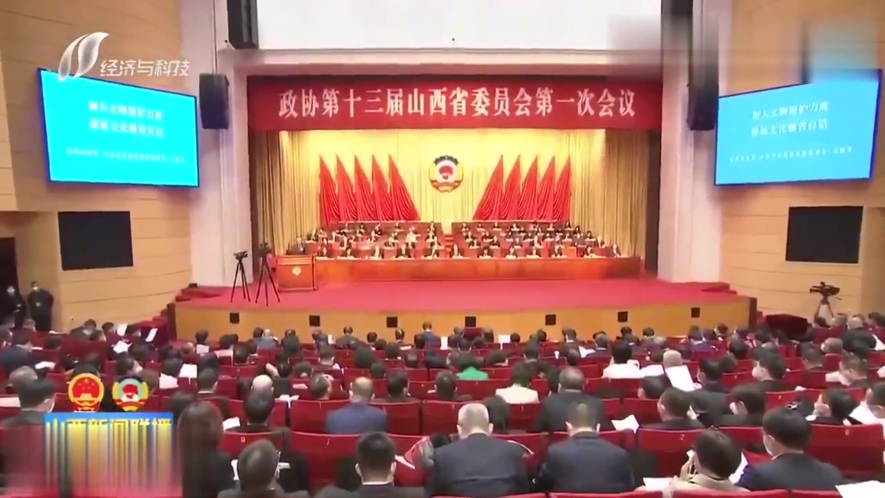 山西省政协十三届一次会议举行第二次全体会议