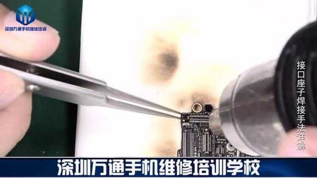 手机主板接口座子焊接视频 手机主板接口更换视频