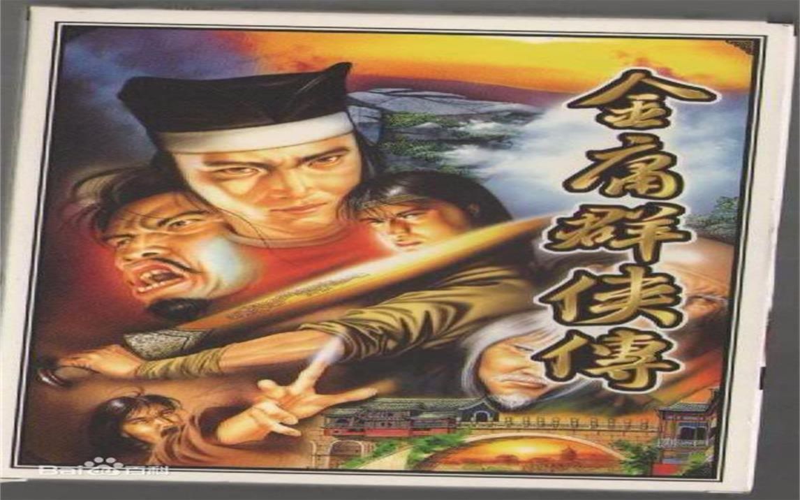 【武林RPG实况】〓金庸群侠传〓EP11 系列已经录制好了 25期左右...