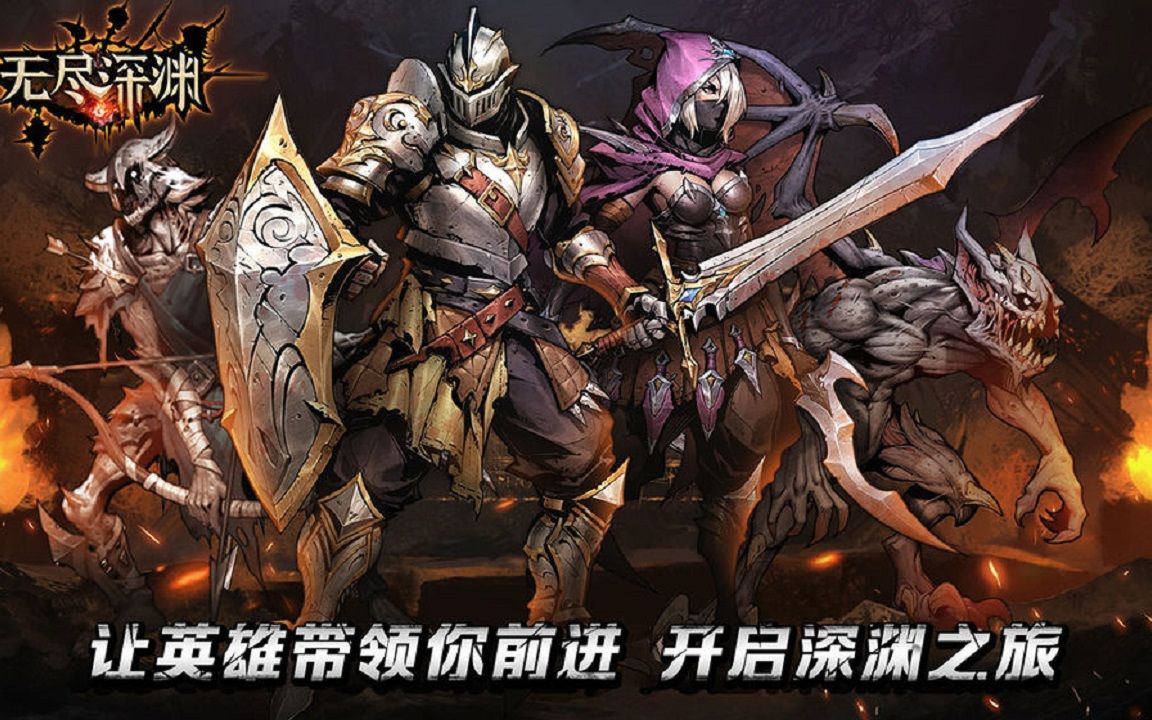 《无尽深渊》蓝叠模拟器试玩