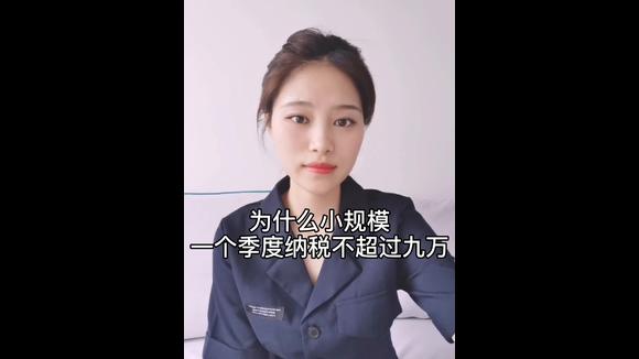 老板请留步-为什么小规模一个季度纳税不超过9万免税-财税姐妹花