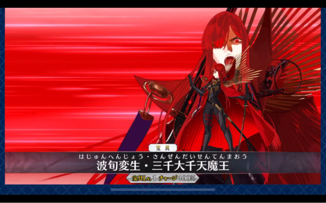 FGO日服 魔王织田信长 动作宝具+ex cv.钉宫理惠