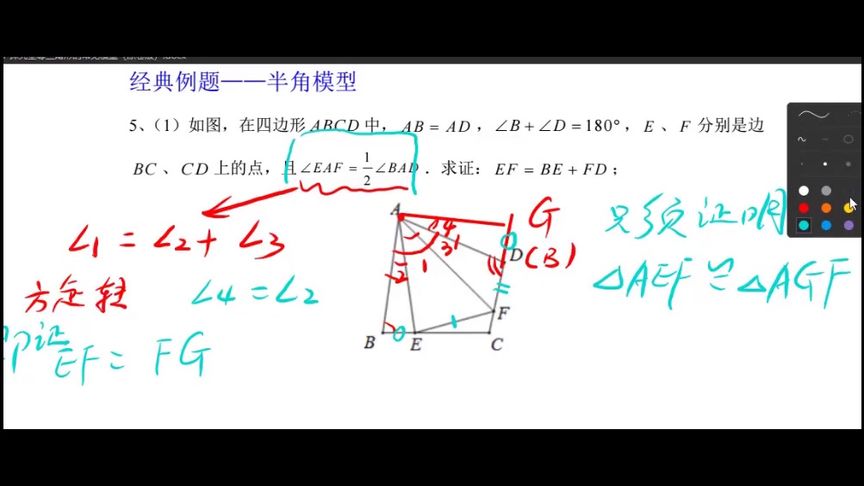 中考经典—半角模型#中考数学 #初中数学 #在线学习