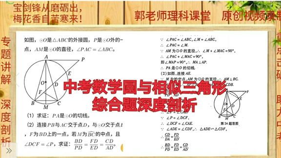 好方法巧解圆与相似三角形综合题!