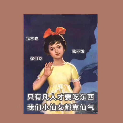 老粥是仙女 