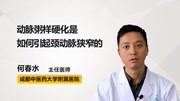 动脉粥样硬化是如何引起颈动脉狭窄的