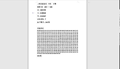 福彩3d选号技巧2