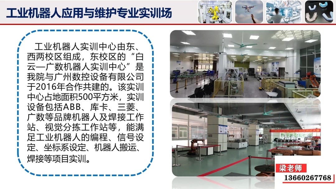 广州白云工商技师学院工业机器人应用与维护专业实训场