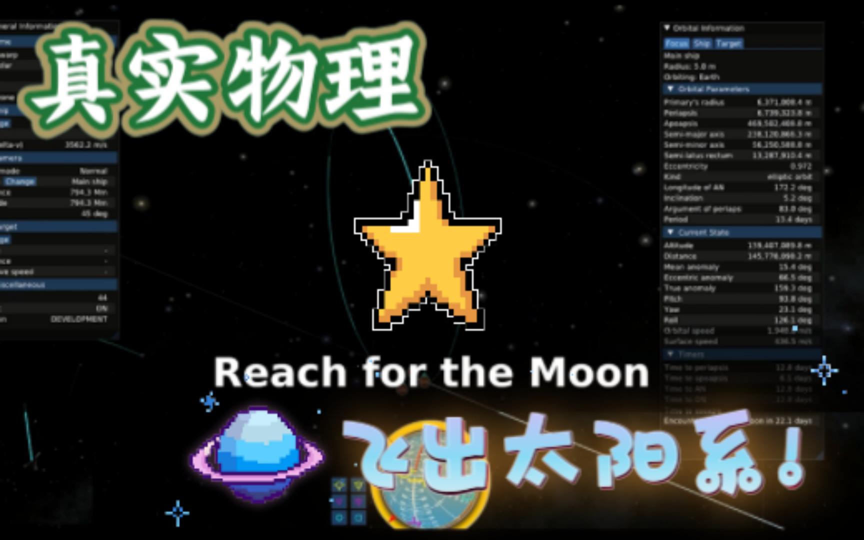 模拟物理,飞出太阳系!-Kepler Project-游戏推荐-开普勒计划
