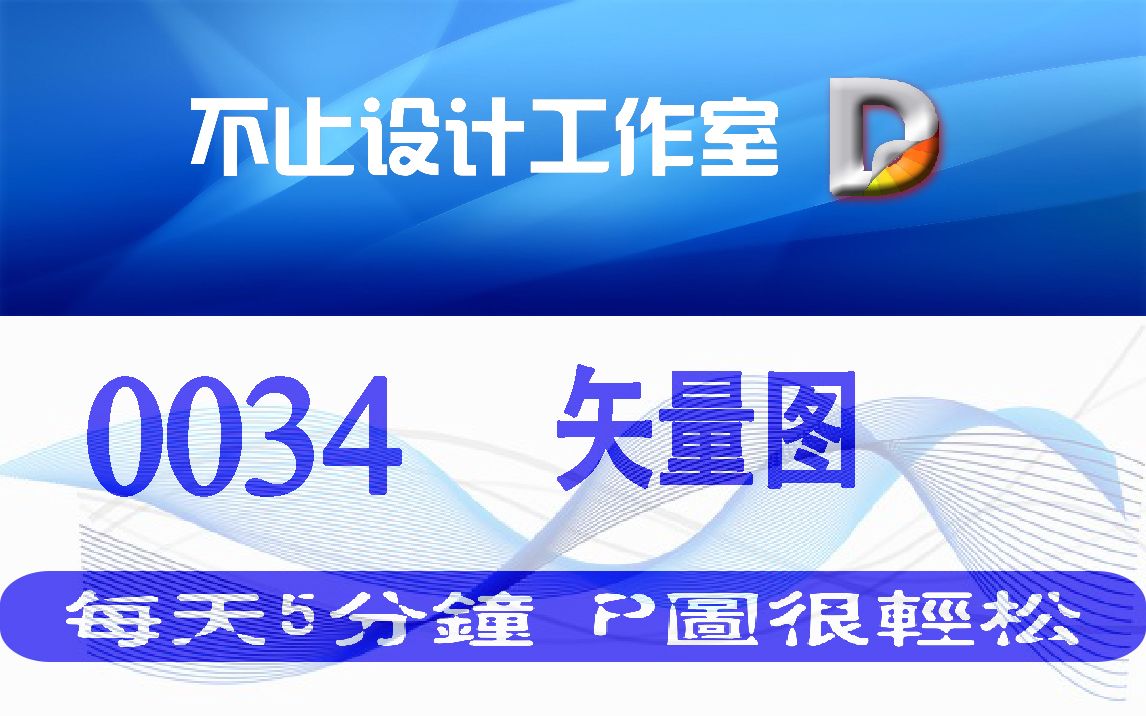【1000个PS小技巧】矢量图