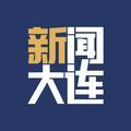 新闻大连 