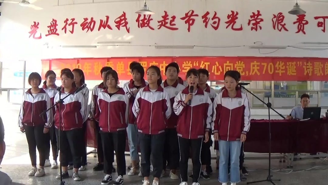 单县龙王庙镇罗庄中小学“红心向党 庆七十华诞 ”诗词诵读比赛