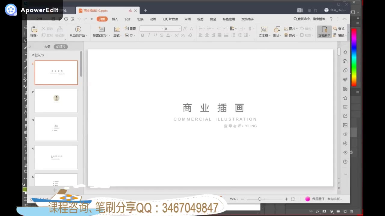 商业插画怎么画,跟着视频走就可以了