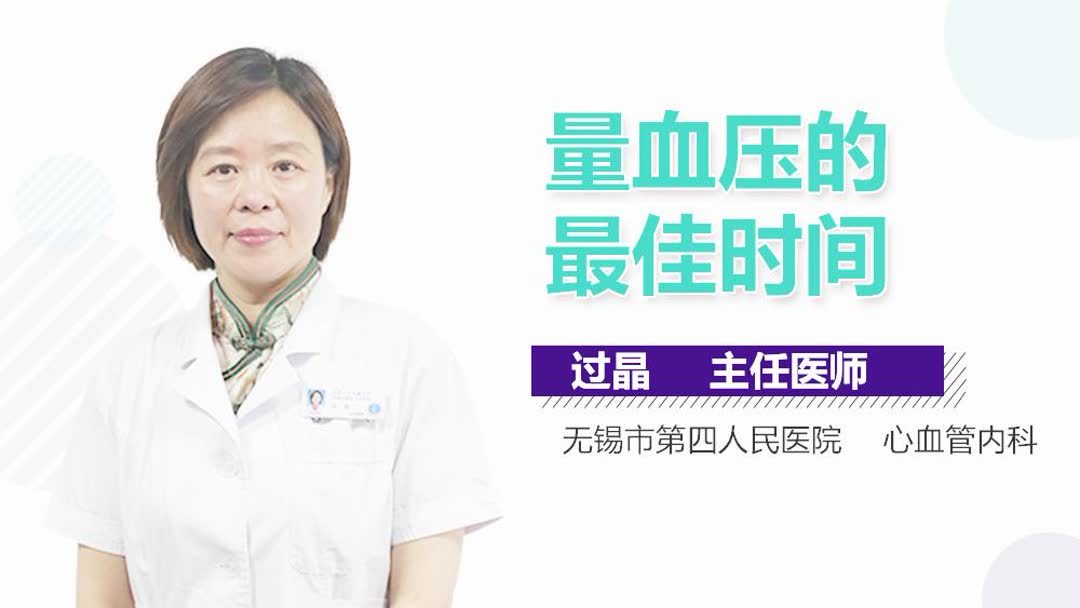在什么时间测量血压最准?或许多人搞错了,难怪你的血压降不下来