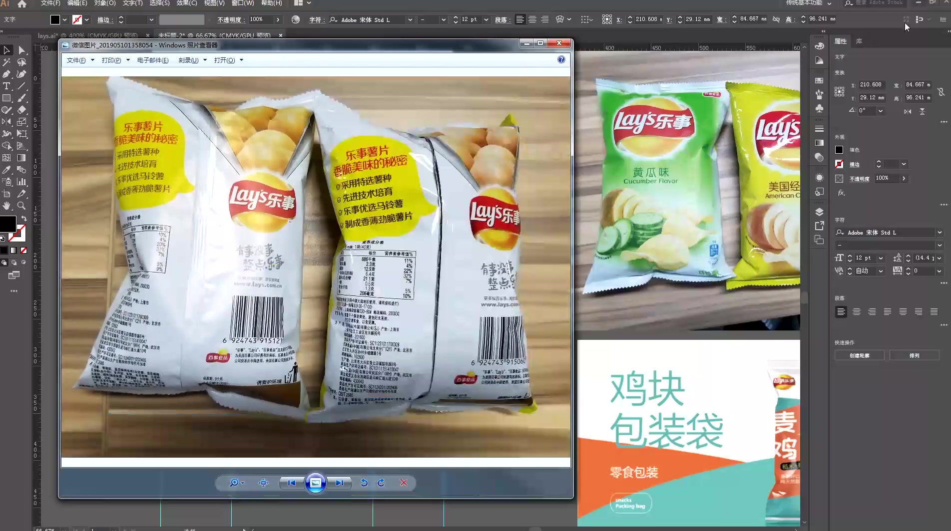 平面广告设计AI学习教程,零食包装设计