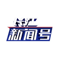 长江新闻号 