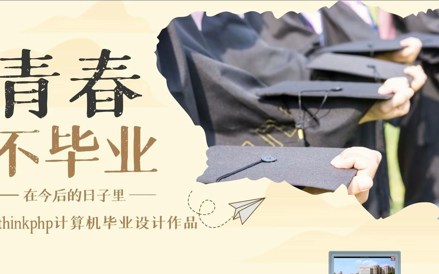 计算机毕业设计thinkphp智慧型居民小区物业管理