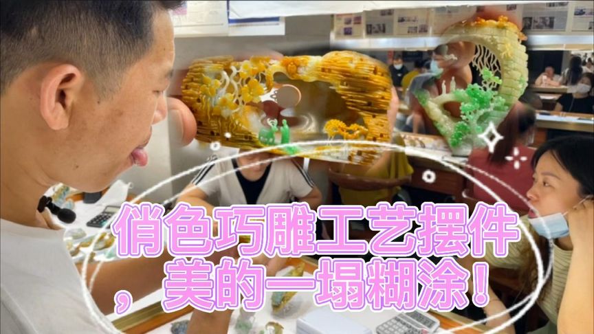 巧夺天工的翡翠小摆件,这雕刻真绝了,让人不舍放手