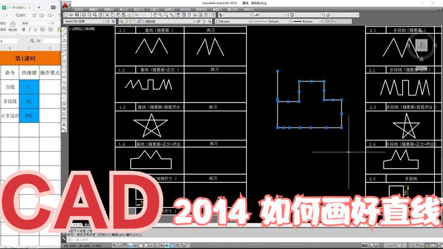 CAD2014二维画法:关于直线的画法及操作要领