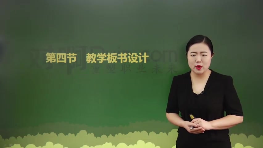 ...教学能力-第1章教学设计第4-5节教学板书设计、课堂总结及作业布置