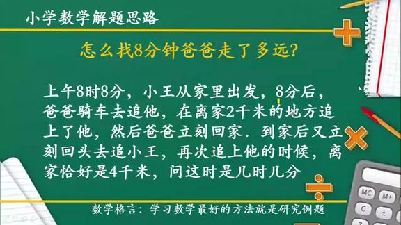 你知道二次追及的隐含条件吗?小学数学奥数培优小升初行程应用题