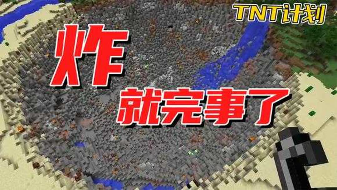 我的世界:100倍的TNT你见过吗?
