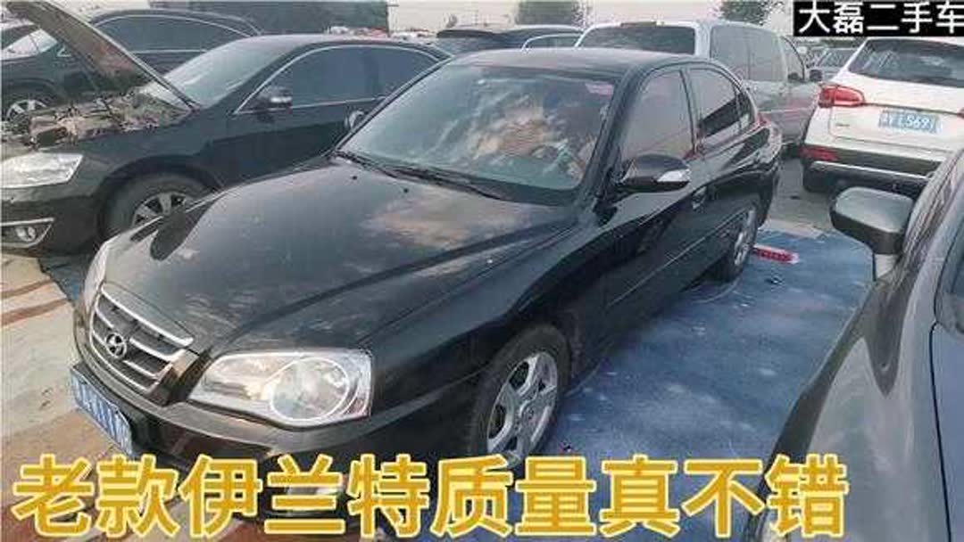 老款伊兰特质量真不错,家用代步不二选择