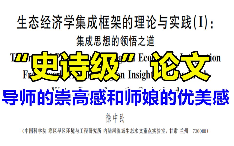 “史诗级”论文,看完将刷新下线,论文核心:导师的崇高感和师娘的优美感