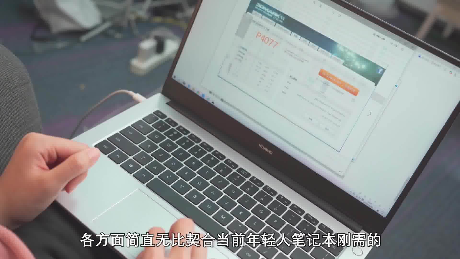 如何挑选一台合适的笔记本电脑华为MateBookD14