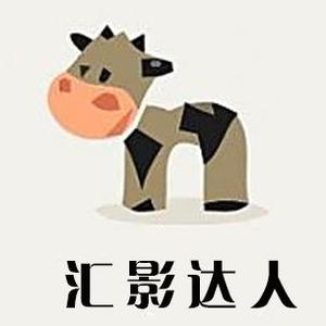 汇影达人 