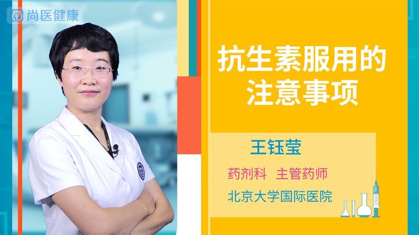抗生素服用的注意事项