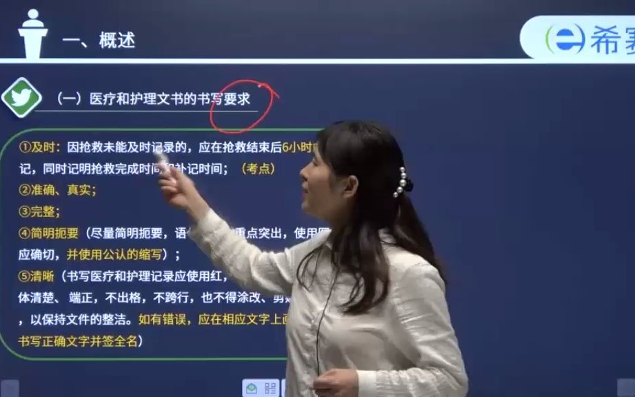 第18节医疗和护理文书的书写