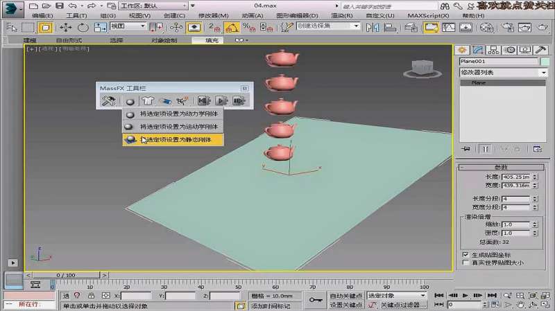 3dmax学习教程,177动力学刚体动画,设计茶壶下落过程