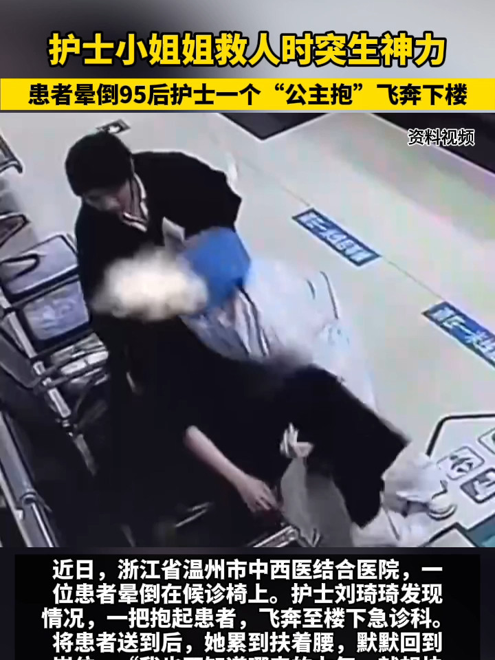 患者晕倒,95后护士一个"公主抱
