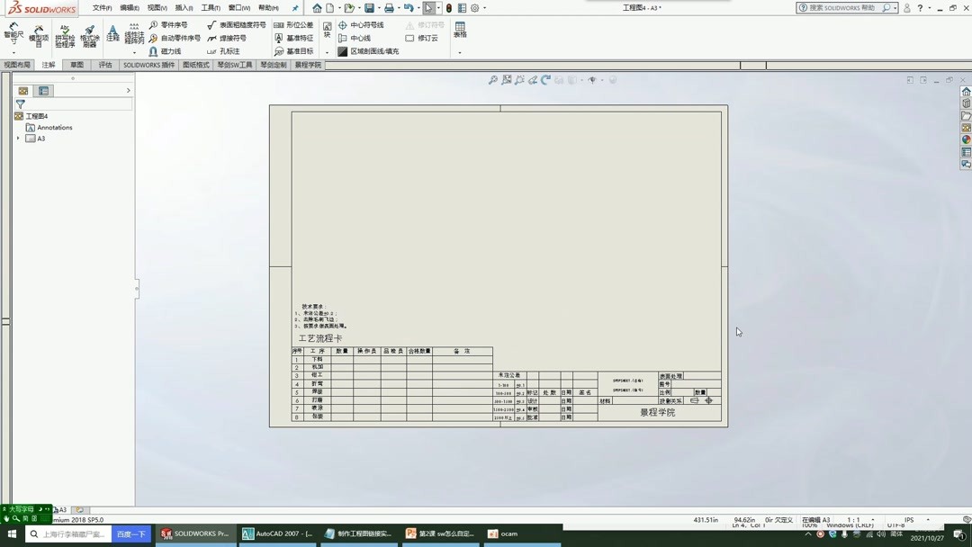 solidworks工程图模板教程