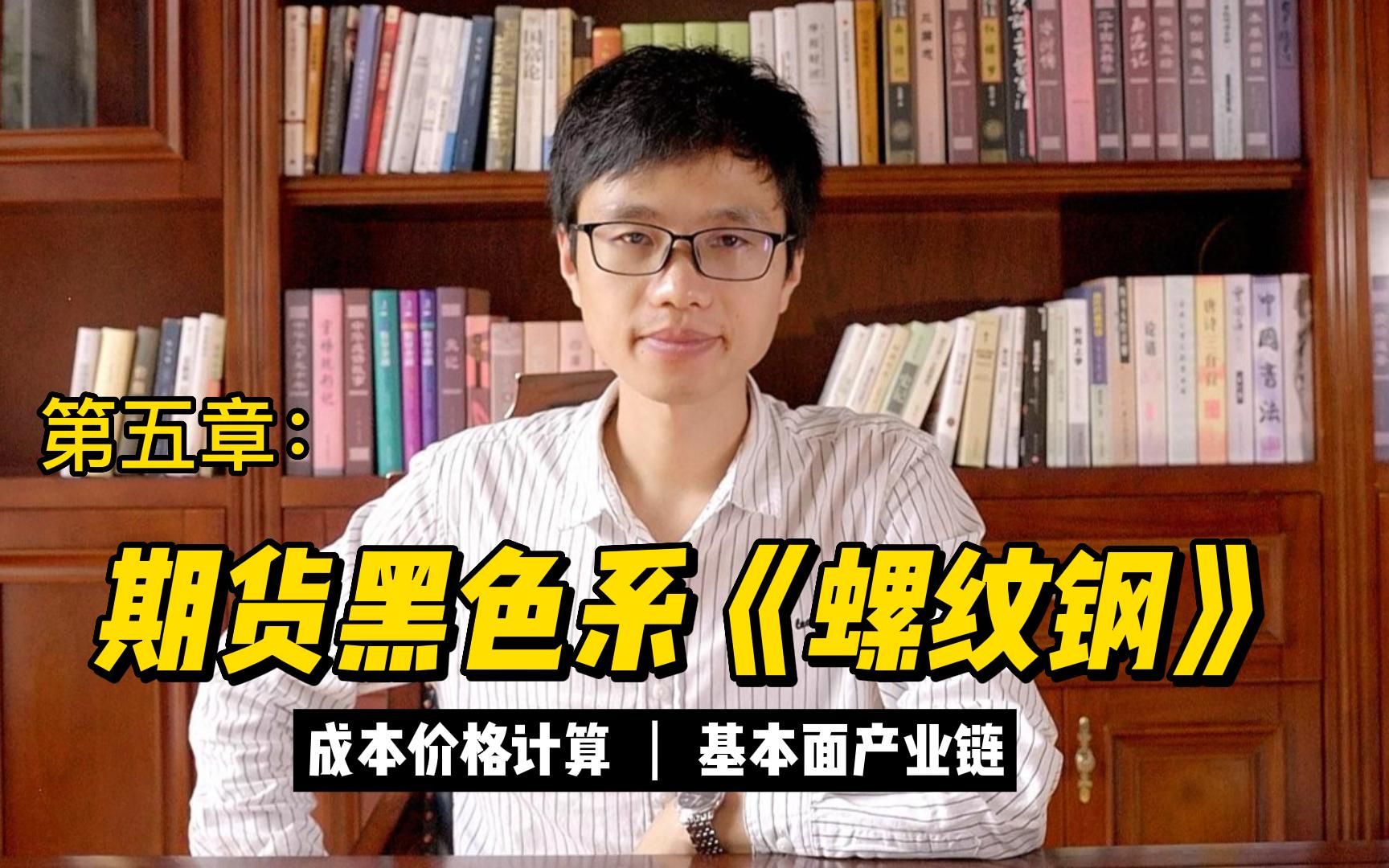 第五篇:期货黑色系《螺纹钢》