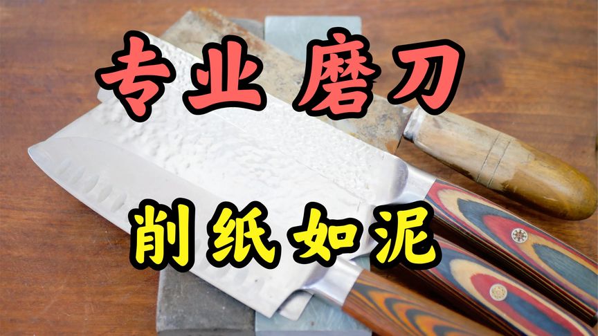 磨刀要竖磨还是横磨?原来一直做错了,牢记正确做法,锋利不生锈