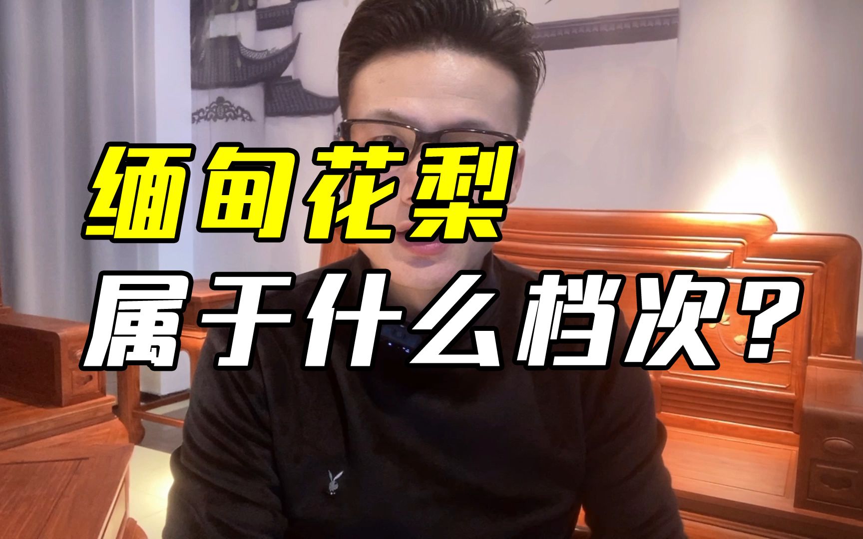 缅甸花梨属于什么档次?听听行内人怎么说,分析的太透彻了