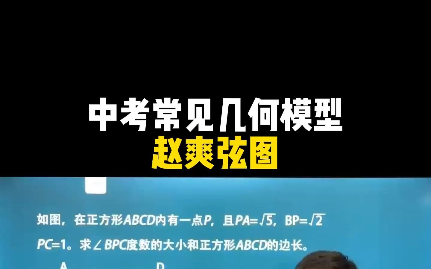 中考常见几何模型——赵爽弦图