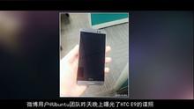【新资讯】:HTC E9曝光 ipad mini4用A8芯片